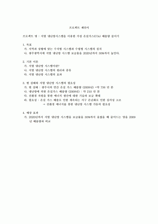 지열냉난방을통한온실가스배출줄이기