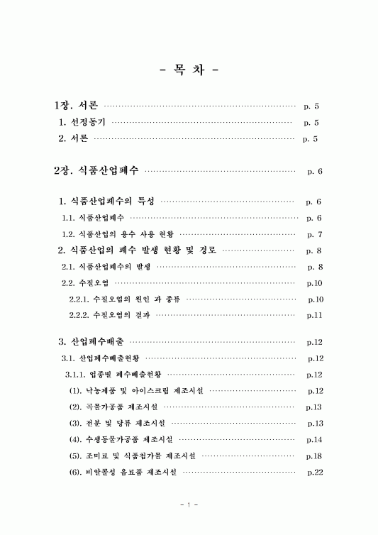 산업폐수처리