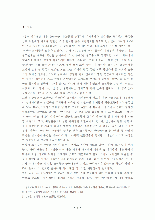 조선족과 대한민국의 관계