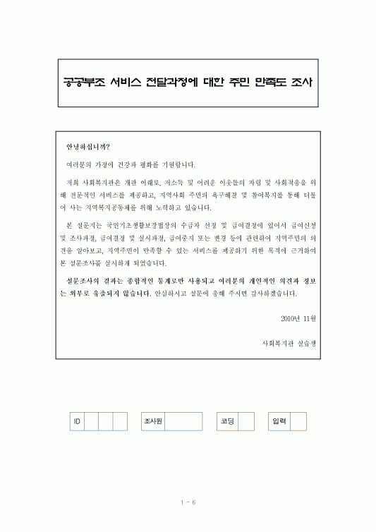 공공부조서비스전달과정 설문지