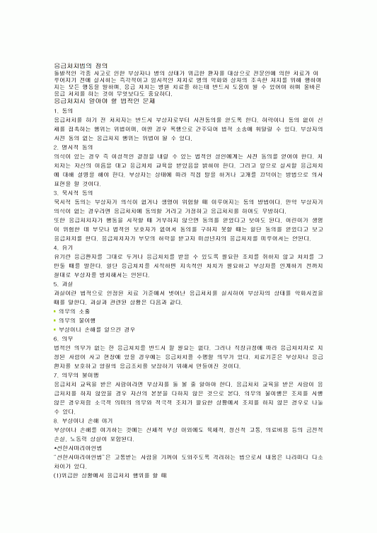 응급처치법의_정의