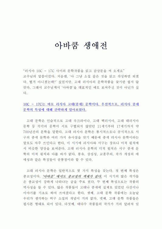 아바쿰 생애전