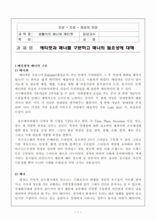 에티켓과 매너를 구분하고 매너의 필요성에 대해