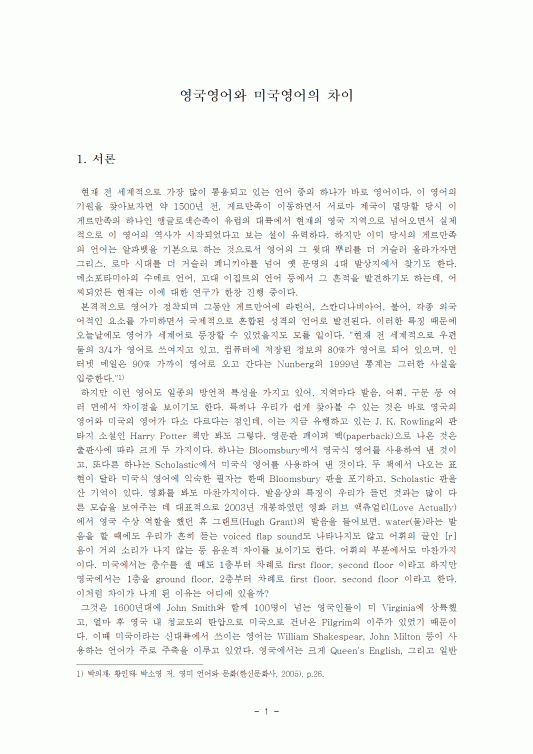 영국영어와 미국영어의 차이