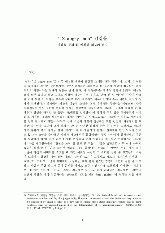 12 angrymen 감상문