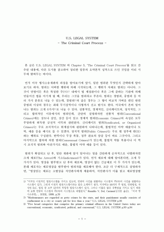 essay U.S. LEGAL SYSTEM(The Criminal Court Process)