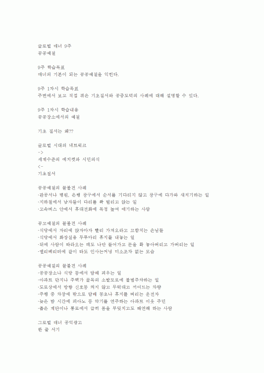 [글로벌매너와교양]기말고사 최종정리본