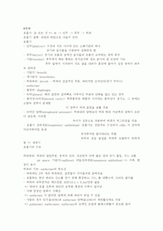 [우리가아픈이유]기말고사 최종정리본