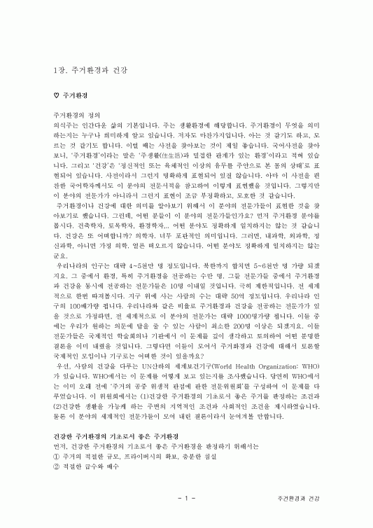 [주거환경과공간]최종정리본