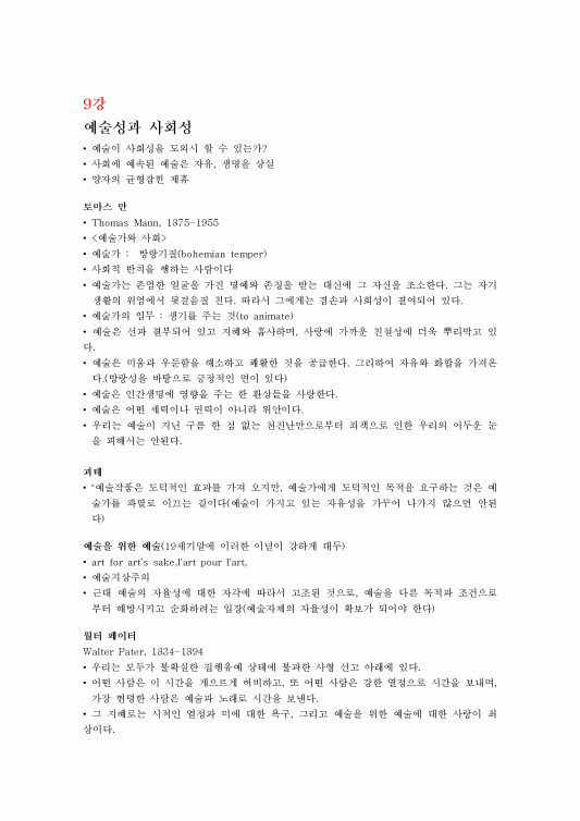[미학]기말고사 최종정리본