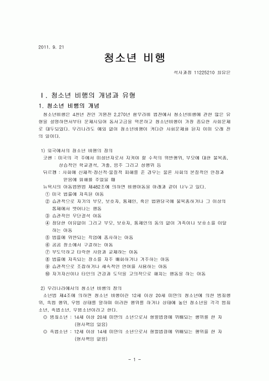 비행청소년 및 가족에 대한 시각의 전환