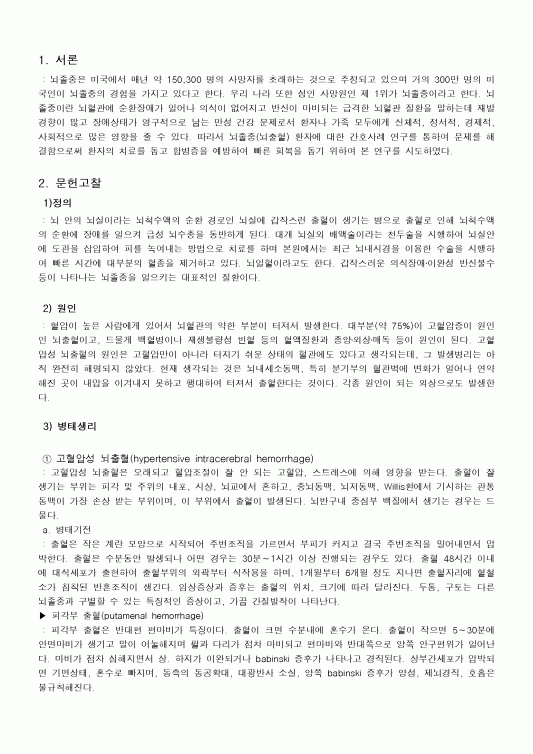 NCU케이스 뇌실내출혈