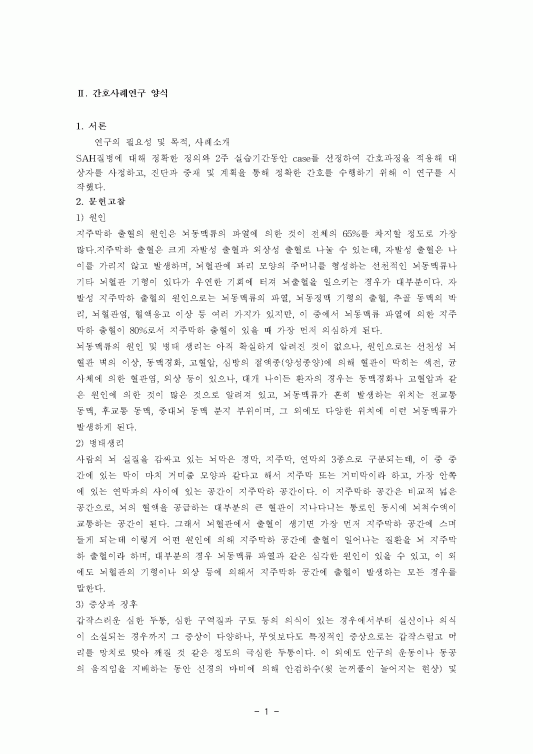 [의약학] 뇌동맥류 케이스