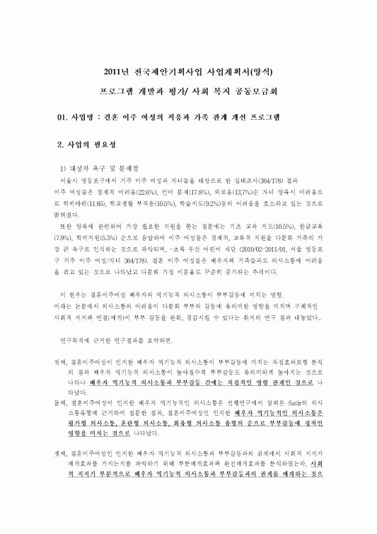 결혼 이주 여성의 적응과 가족 관계 개선 프로그램