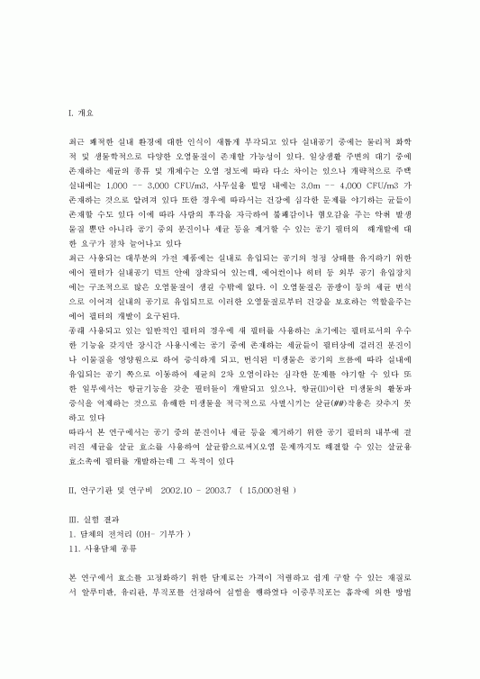 살균용효소촉매