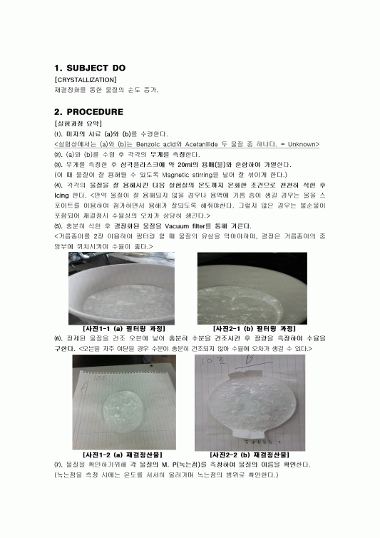 유기화학 실험재결정