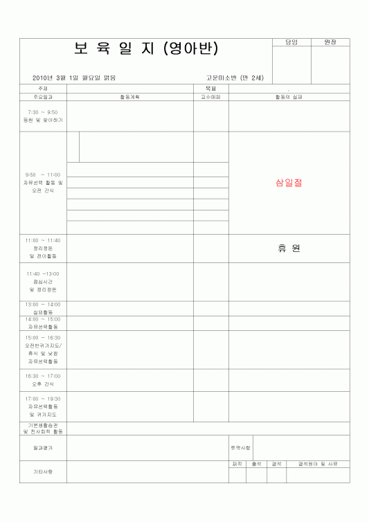[어린이집 보육일지]평가인증 통과한 만2세 3월 우리어린이집 (한달일지)