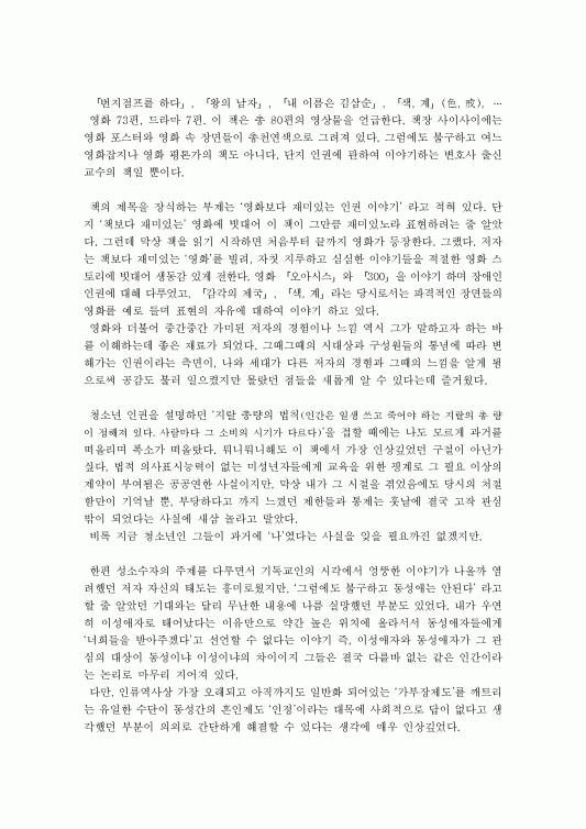 [독후감/서평] 불편해도 괜찮아 독후감