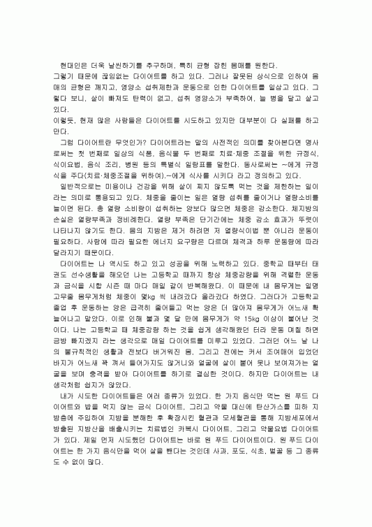 다이어트실패사례와원인