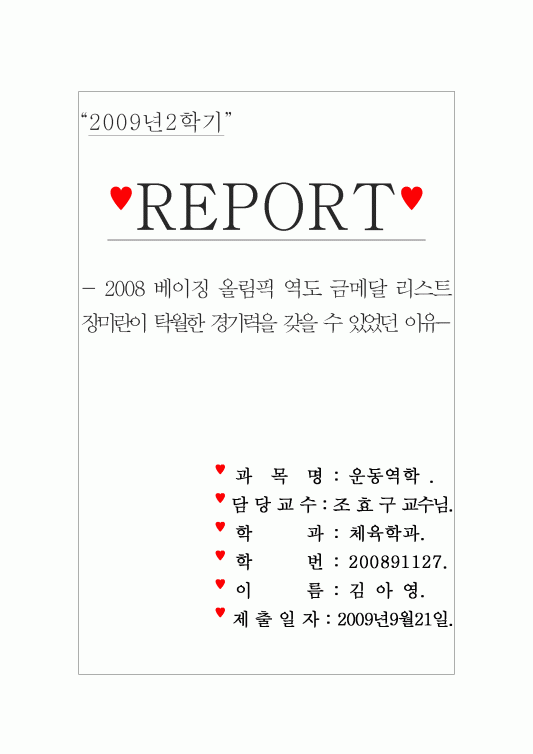 운동역학(장미란)