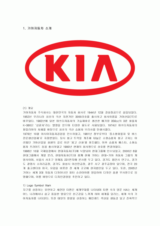 기아자동차 모닝의 성공전략 제안