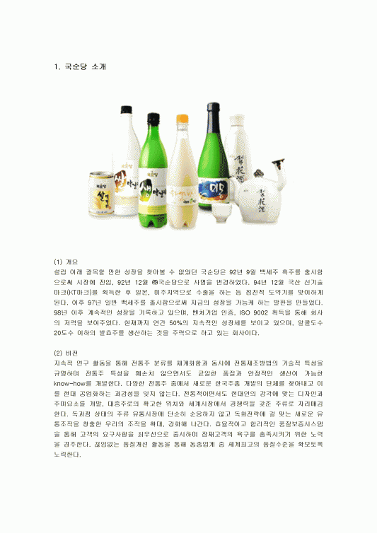 국순당 막걸리의 마케팅과 새로운 전략 제안