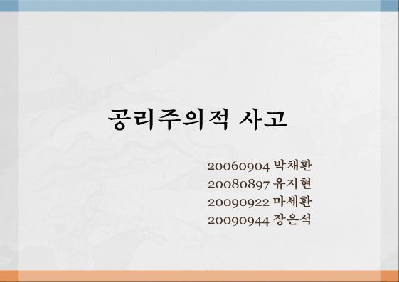공학윤리_발표