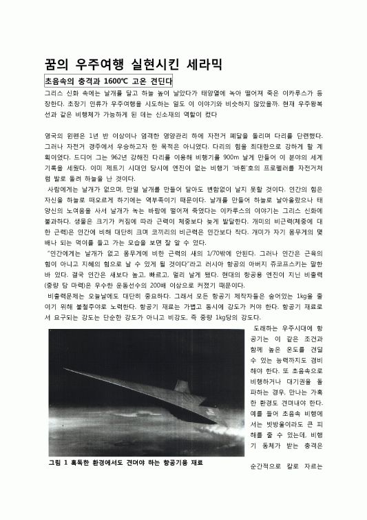 세라믹 레포트 자료