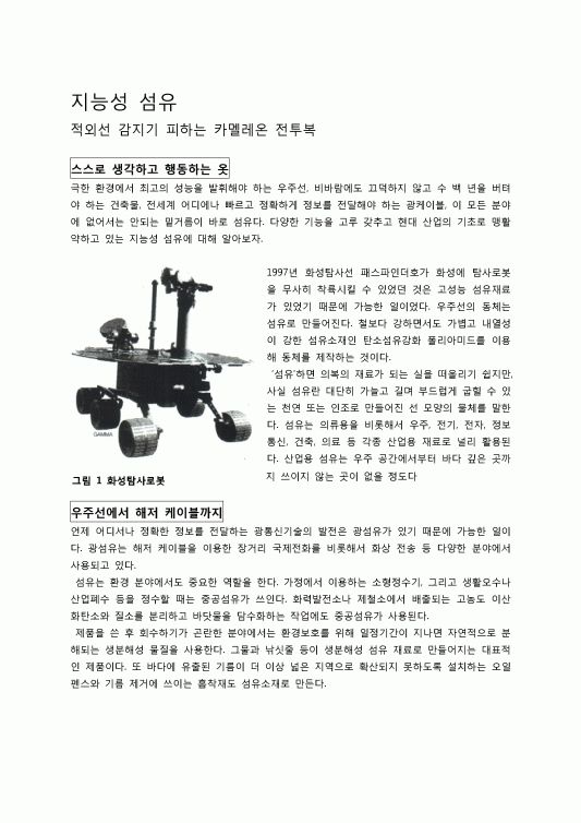 연구과제-지능성섬유