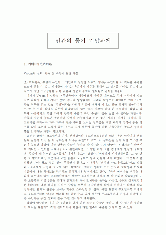 인간의 동기 기말과제