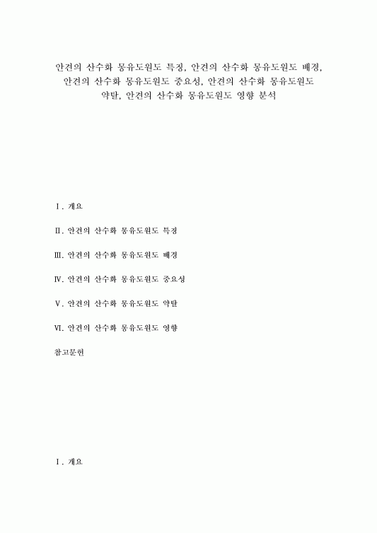[안견의 산수화 몽유도원도]안견의 산수화 몽유도원도 특징, 안견의 산수화 몽유도원도 배경, 안견의 산수화 몽유도원도 중요성, 안견의 산수화 몽유도원도 약탈, 안견의 산수화 몽유도원도 영향 분석