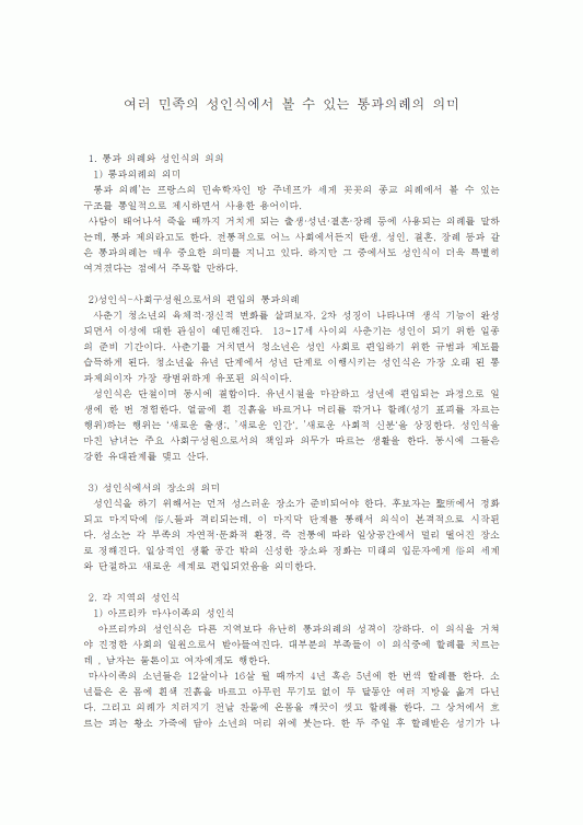세계 각국의 관혼상제