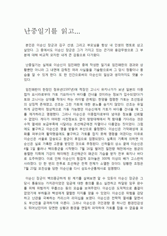 난중일기를 읽고...