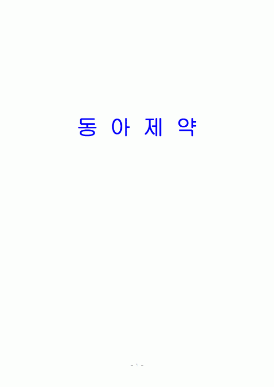 [국제마케팅]동아제약 박카스 사례분석