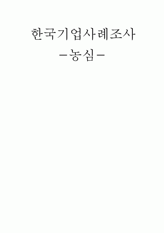 [국제마케팅]농심 신라면의 중국시장 진출 성공사례