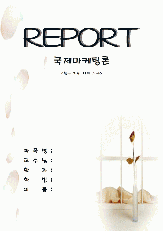 [국제마케팅론]이마트의 중국진출 성공사례