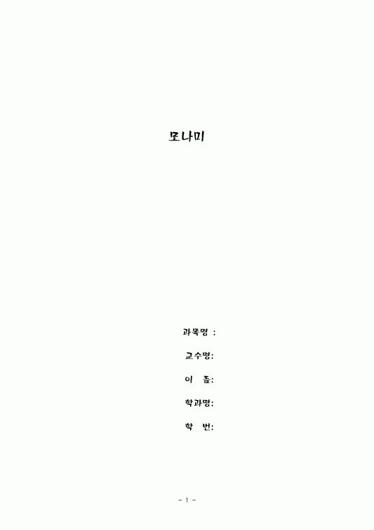 [해외진출전략]모나미 터키시장 진출배경과 진출성공사례