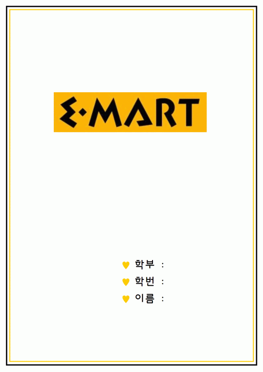 [해외진출전략]신세계 이마트의 중국 시장 분석