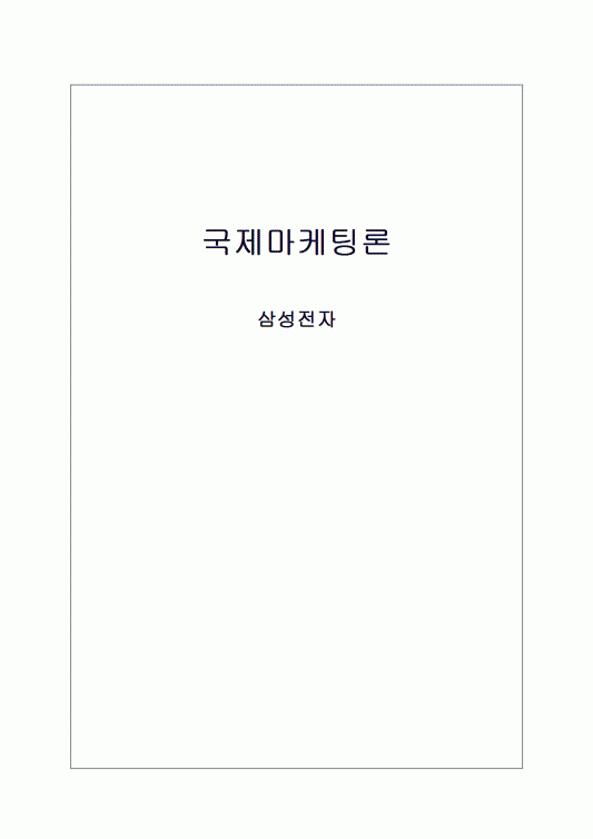삼성전자의 기업현황 분석과 성공요인 분석