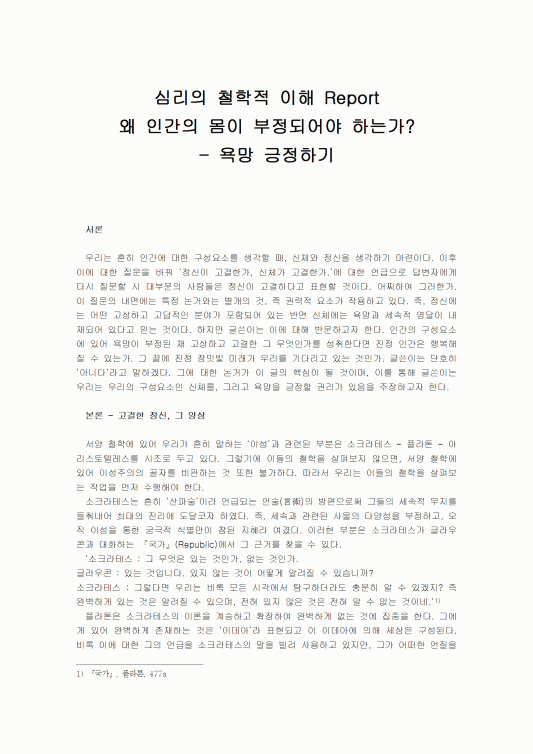 심리의 철학적 이해