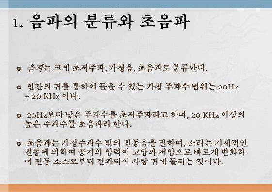 도구와 기계 원리 13주차 -초음파-