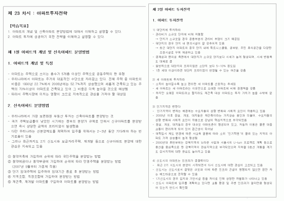 부동산학개론 기말