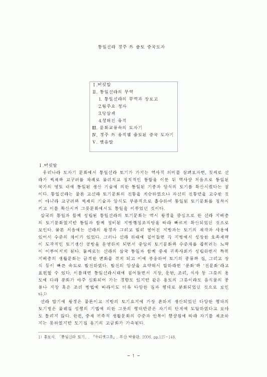 통일신라 도자기의 의의