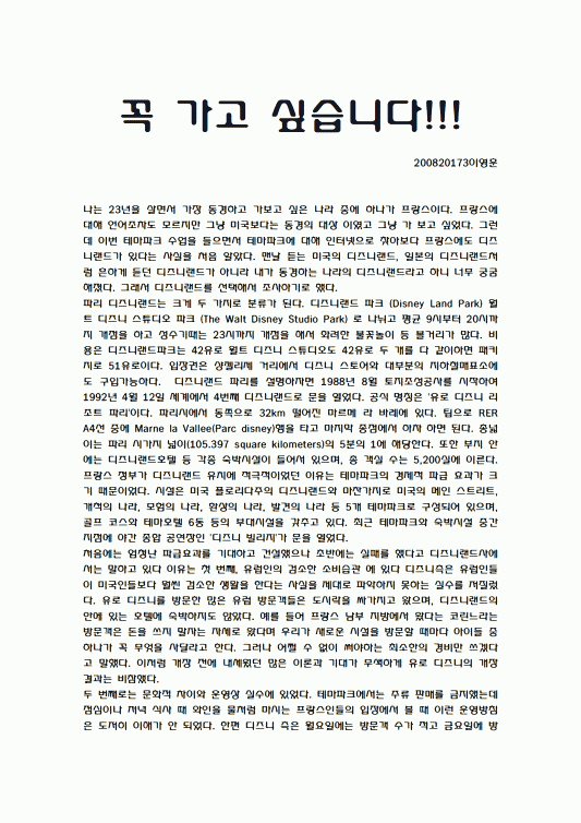 파리디즈니랜드