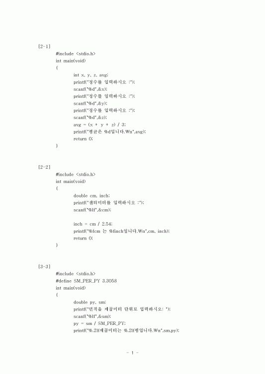 C언어 콘서트 2~5장 연습문제 레포트