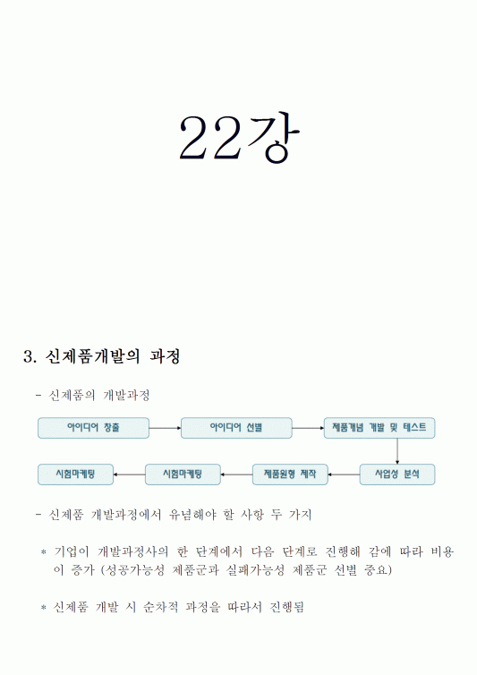 마케팅관리론_기말교안