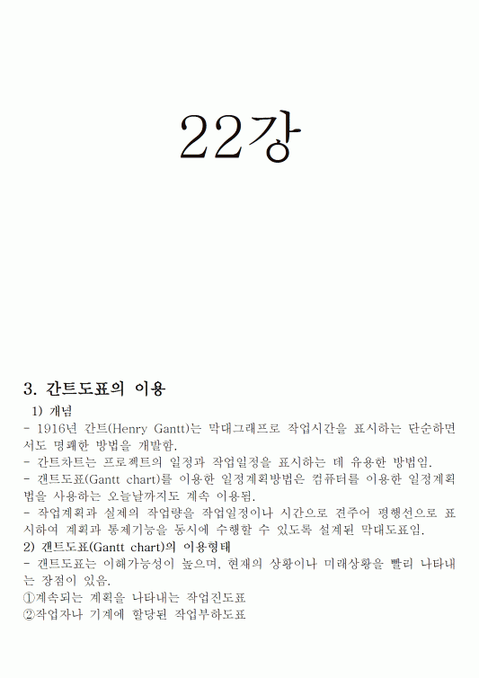 생산관리_기말교안