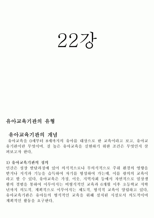 아동교육론_기말교안