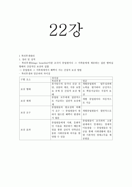 인적자원관리_기말교안