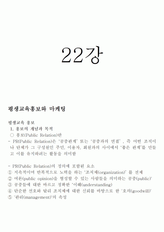 평생교육프로그램개발론_기말교안
